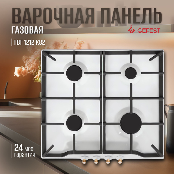 Варочная панель Gefest 1212 К82 купить c доставкой на OZON по низкой цене (726037227)
