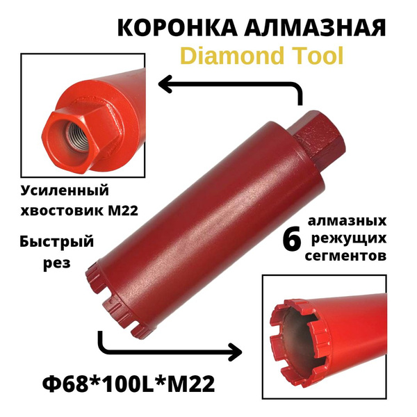 Коронка алмазного бурения подрозетников 68мм*100мм Diamond Tool М22 ...