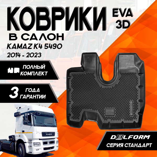 Коврики в салон автомобиля Delform Делформ - купить по выгодной цене в ...