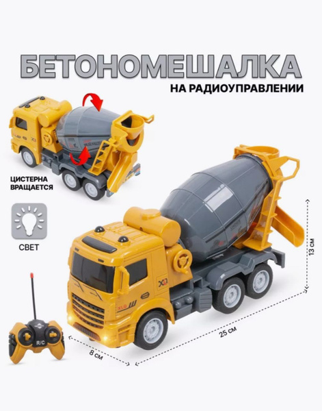 Радиоуправляемая машина бетономешалка Mixer Truck, строительная техника ...