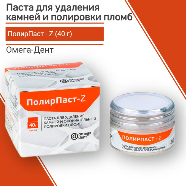 Полирпаст - Z (40 г) - паста для удаления зубных камней и полировки ...