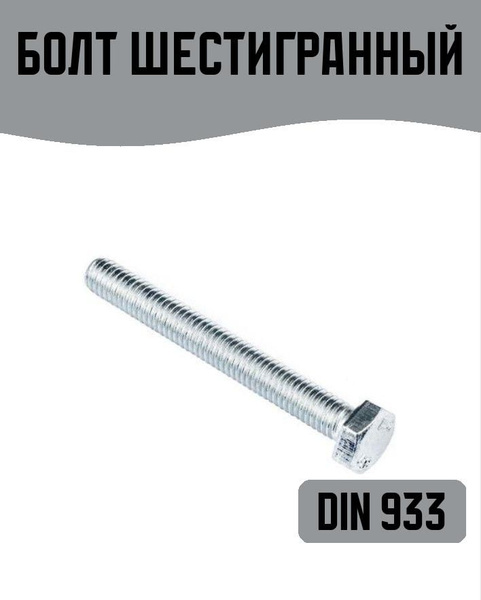 Болт M8 x , головка: Шестигранная, 3 шт - купить по выгодной цене в интернет-магазине OZON ...