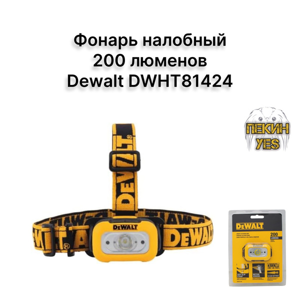Фонарь налобный 200 люменов Dewalt DWHT81424 - купить с доставкой по ...