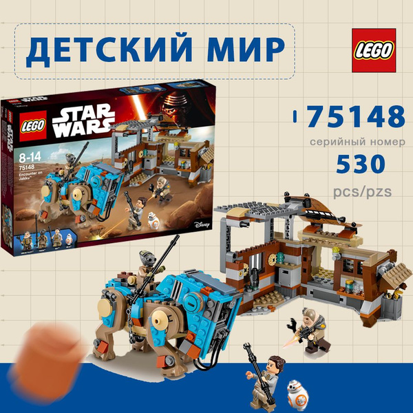 LEGO Star Wars 75148 Конструктор Лего Звездные Войны Столкновение на ...