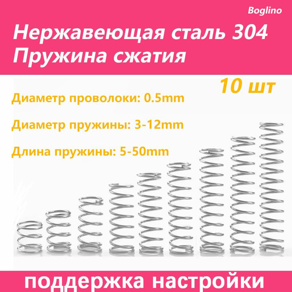 Пружина сжатия -0.5*3*5 мм(диаметр проволоки*ширина*длина) 304 из ...