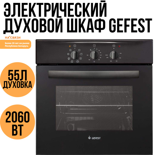 Электрический духовой шкаф GEFEST ДА 602-01 А - купить с доставкой по ...