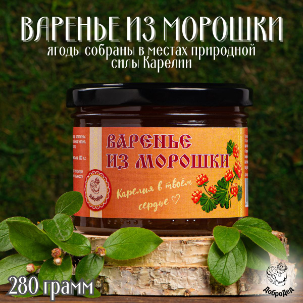 Варенье из морошки, из Карелии, 280 гр. - купить с доставкой по ...