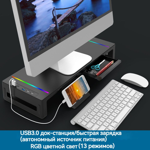 Подставка под монитор с USB-хабом и RGB - купить с доставкой по ...