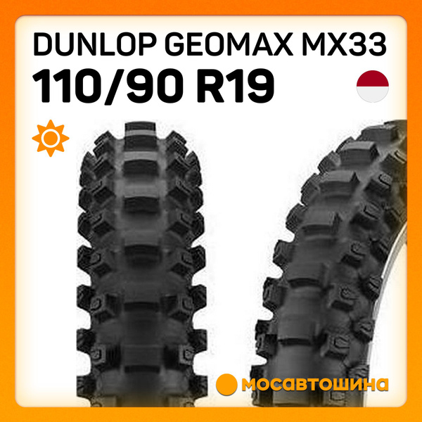 Dunlop Dunlop Geomax MX33 110/90 R19 62M (Задняя) Мотошины 110/90 R19 62 M - купить с доставкой ...