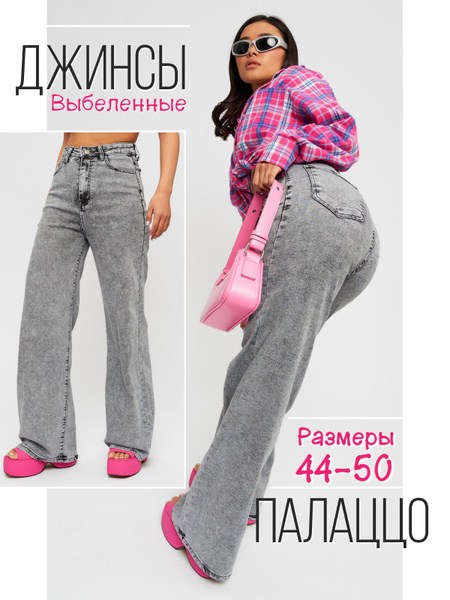 Джинсы RONMI Стильно и модно - купить с доставкой по выгодным ценам в интернет-магазине OZON ...