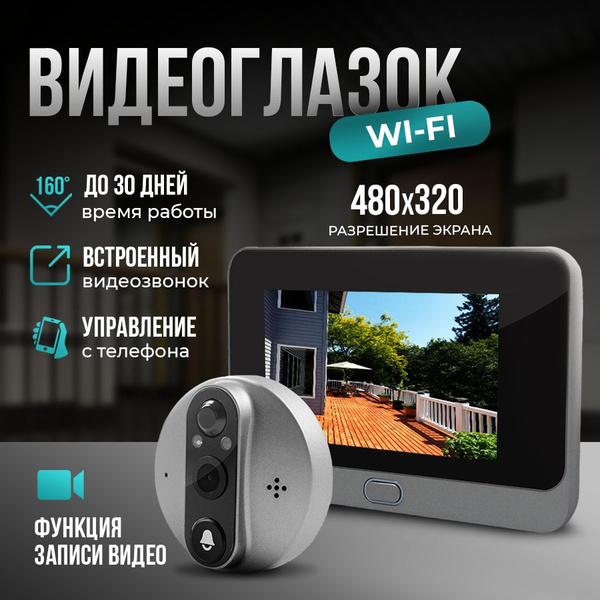 Видеоглазок Otwen QW-4_ВИДЕОГЛАЗ_24 купить c доставкой на OZON по ...