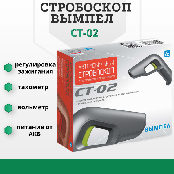 Стробоскоп Вымпел (Орион) СТ-02 (с тахометром) (5028) (регулировка ...