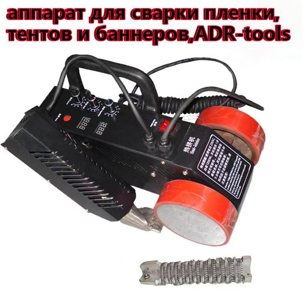 аппарат для сварки пленки, тентов и баннеров,ADR-tools купить на OZON по низкой цене (1635303345)