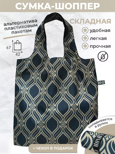 Сумка хозяйственная складная большая, сумка шоппер женская продуктовая ...