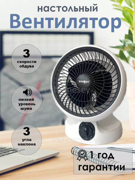 Вентилятор настольный маленький от сети для дома и офиса купить по ...