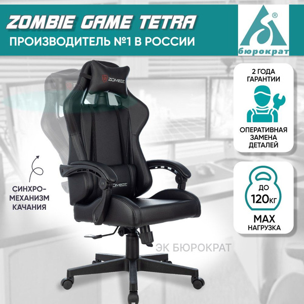 Характеристики Кресло компьютерное игровое Zombie GAME TETRA подробное ...