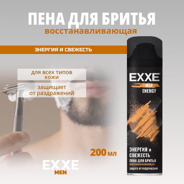 EXXE MEN Пена для бритья Восстанавливающая ENERGY 200 мл купить на OZON по низкой цене (1619803634)