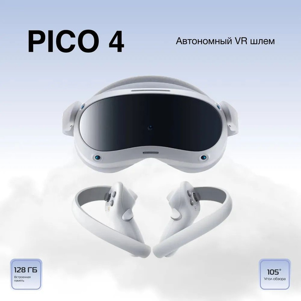 Характеристики Шлем виртуальной реальности PICO 4 128 GB, (белый ...