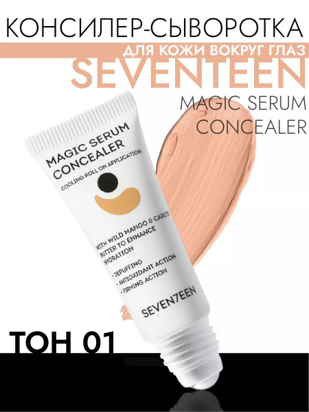 Консилер-сыворотка д.кожи вокр.глаз Magic Serum Concealer 01 купить на ...