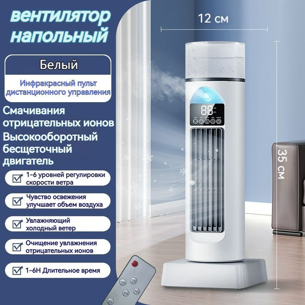 вентилятор напольный с функцией увлажнения отрицательными ионами купить ...