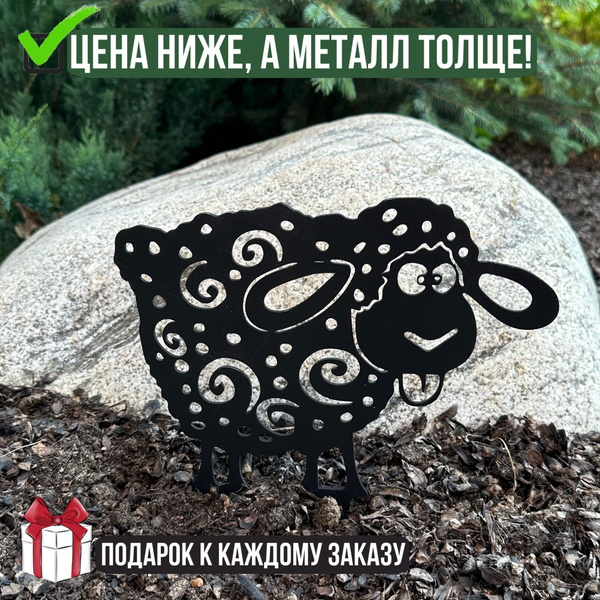 Садовая фигура Барашек, На газон, Подвесная - купить по низкой цене с ...