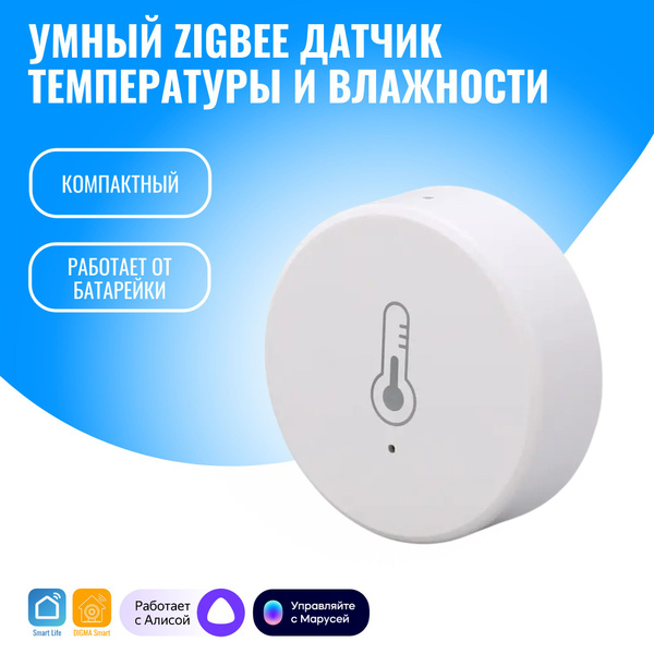 Умный ZigBee датчик температуры и влажности Smart Aura купить на OZON по низкой цене (1620942542)