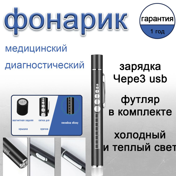 Характеристики Двухцветный профессиональный диагностический фонарик ...