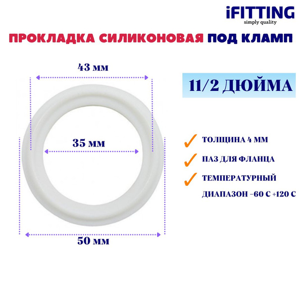 Прокладка силиконовая под кламп 11/2 дюйма Уплотнение CLAMP DN 40 ...