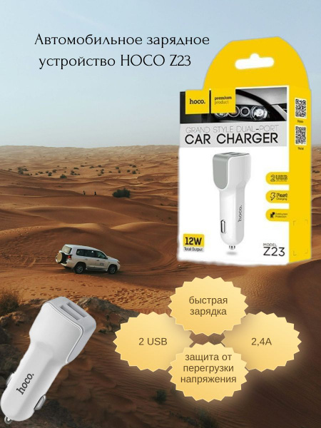 Автомобильное зарядное устройство hoco Z23 - купить по доступным ценам ...