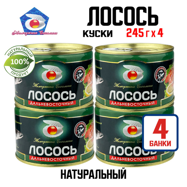 Консервы рыбные "Жемчужина Сахалина" - Лосось натуральный куски, 245 г ...