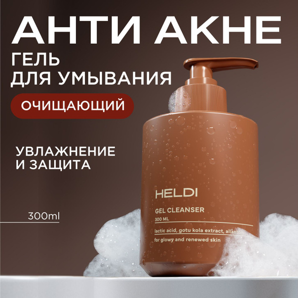 Гель для умывания лица, HELDI купить на OZON по низкой цене (1612597385)
