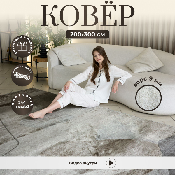 Ковер Dakaria Рефлекс прямой, 300х купить c доставкой на OZON по низкой ...