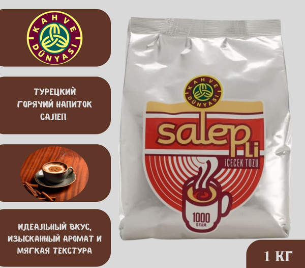 Турецкий горячий напиток Салеп SALEP 1 КГ - купить с доставкой по ...