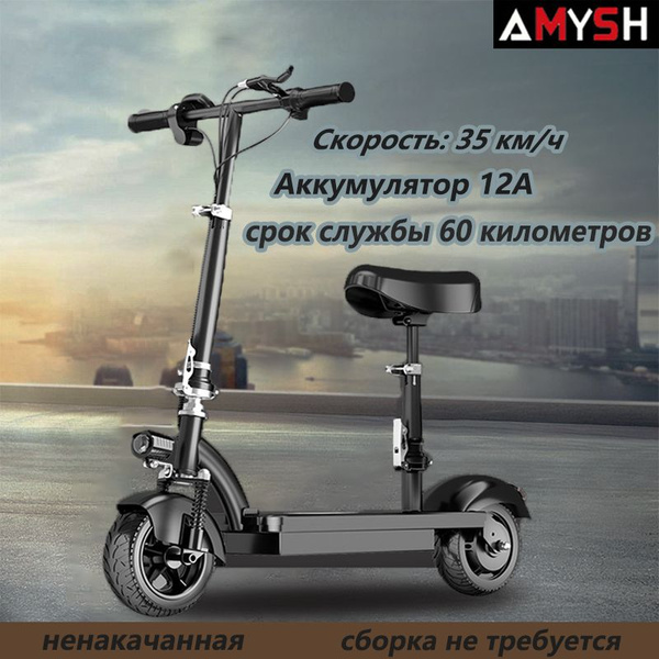 Электросамокат AMYSH AL-7 - купить по выгодной цене в интернет-магазине ...