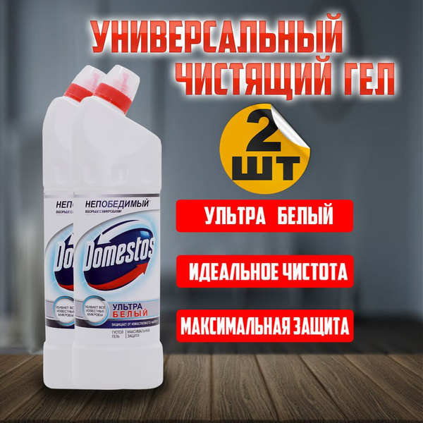 Комплект чистящее средство для унитаза Domestos Ультра Белый, (2шт ...