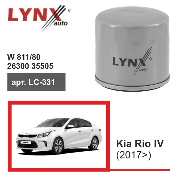 Фильтр масляный LYNXauto LC-331 (W 811/80) - купить по выгодным ценам в интернет-магазине OZON ...