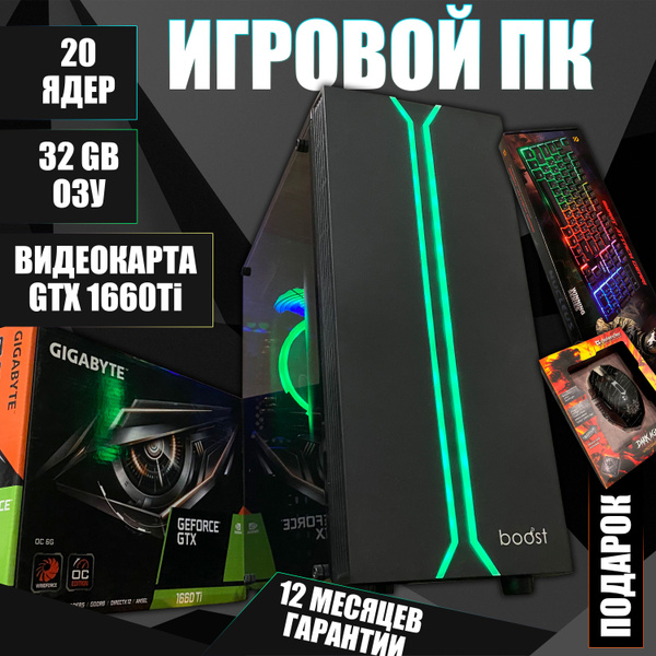 Купить компьютер Игровой пк (20 ядер, RAM 32Gb, GTX 1660Ti 6Gb, SSD ...