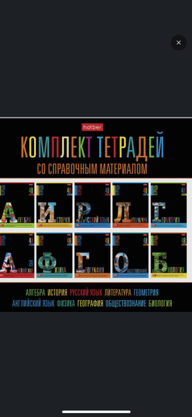 Hatber Тетрадь предметная, 10 шт., листов: 48 - купить с доставкой по выгодным ценам в интернет ...