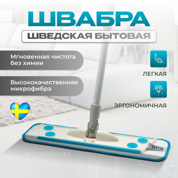 Швабра Smart Microfiber System, 150 см - купить по низким ценам в ...
