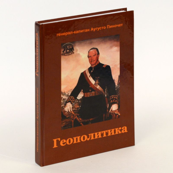 Геополитика. - купить с доставкой по выгодным ценам в интернет-магазине ...