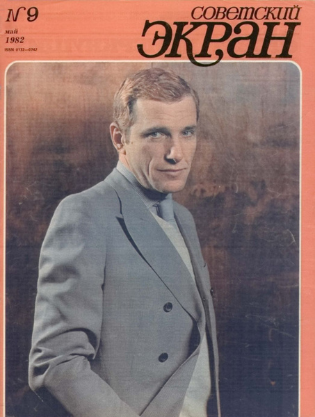 Журнал "Советский экран". Выпуск №9 1982 - купить с доставкой по выгодным ценам в интернет ...