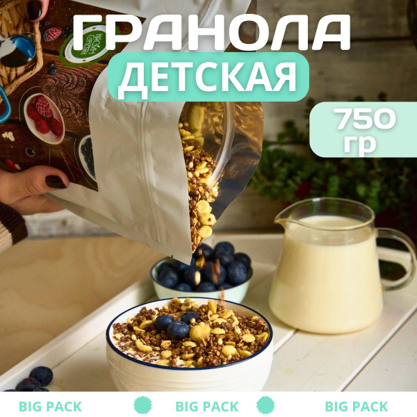 Гранола без сахара, хлопья для завтрака "Настин Сластин", 750 гр., для ...