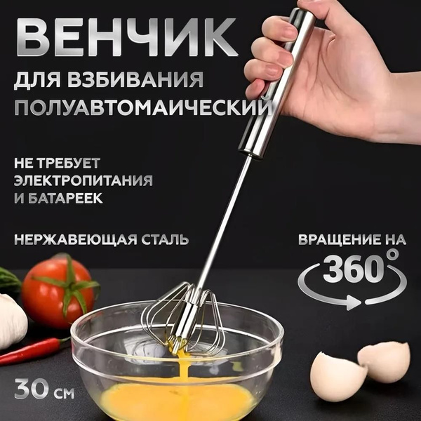 Венчик, длина 30 см - купить с доставкой по выгодным ценам в интернет ...
