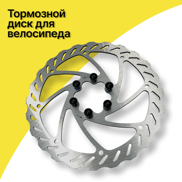 Тормозной диск для велосипеда 160 мм на 6 болтов, нержавеющая сталь ...