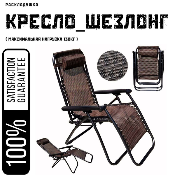 Шезлонг для отдыха раскладной, с подголовником, трансформер COOLWALK ...
