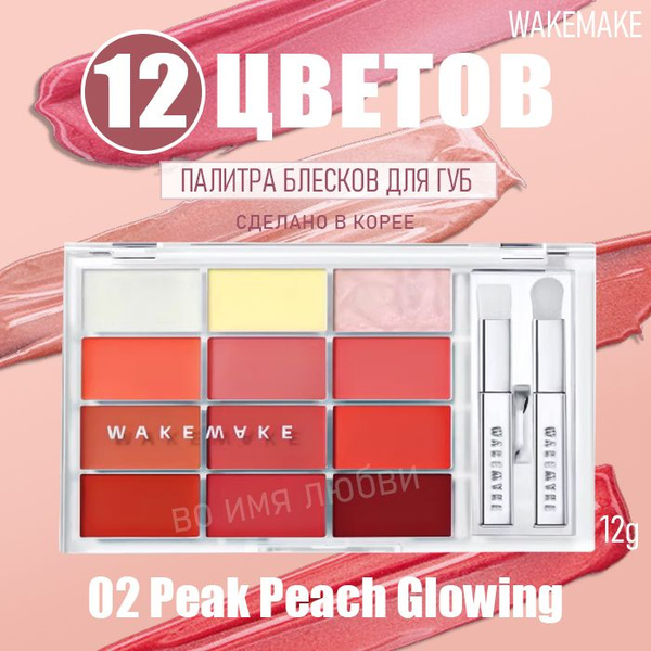 wake make Палитра для губной глазури тон 02 Peak Peach Glowing - купить с доставкой по выгодным ...
