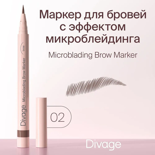 DIVAGE Стойкий маркер для бровей с эффектом Microblading, т.02 Темно ...