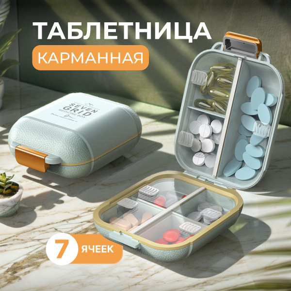 Таблетница купить c доставкой на OZON по низкой цене (1749295532)
