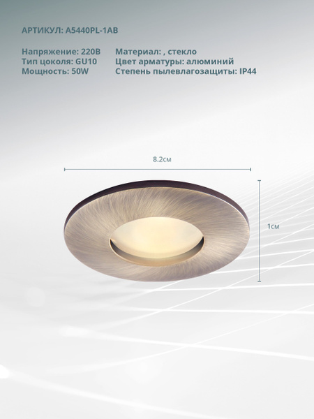 Arte Lamp Точечный встраиваемый светильник AQUA A5440PL-1AB / GU10 ...