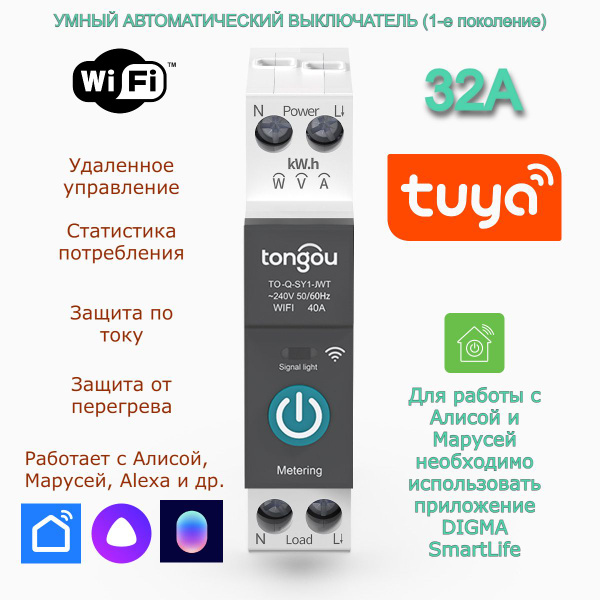 Умный автоматический выключатель с WiFi 32А на Din рейку, работает на ...